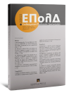 Εκδόσεις Σάκκουλα