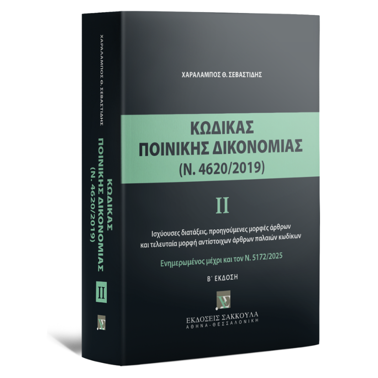Αρχική σελίδα | Εκδόσεις Σάκκουλα