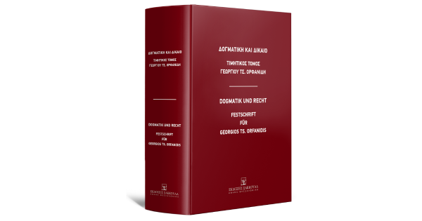 Λ. Αθανασίου/C. Althammer/Θ. Αντωνίου..., Δογματική και Δίκαιο ...