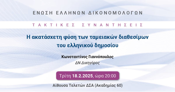 [ΑΝΑΒΑΛΛΕΤΑΙ] ΕΕΔ: Ομιλία Κωνσταντίνου Γιαννόπουλου - Η ακατάσχετη φύση ...